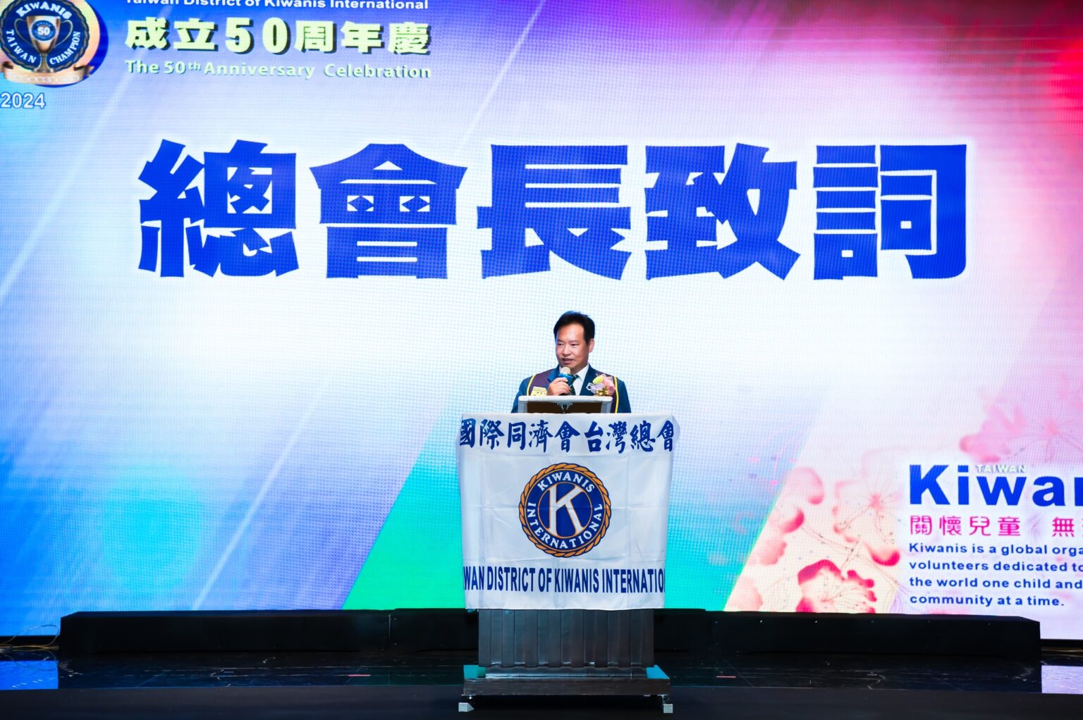 Taiwan District celebrated 50th Golden Anniversary - Kiwanis Asia ...